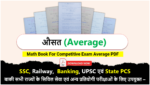 Math Book For Competitive Exam Averages PDF
