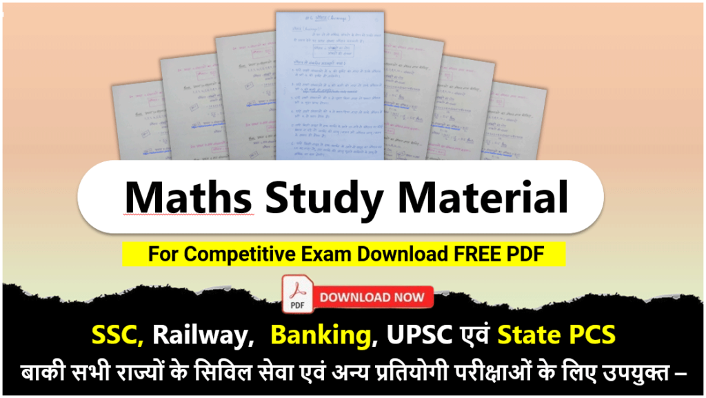 Maths Study Material PDF Download All 28 Chapters