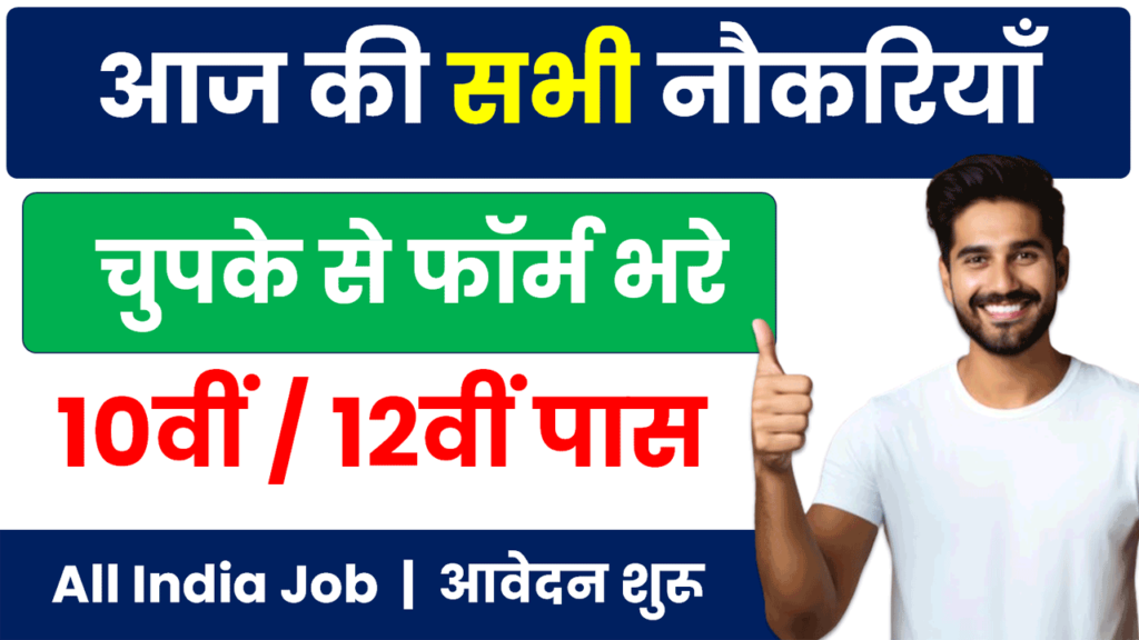 10th Pass Govt Job 2025: 25000+ Latest 10th Pass Govt Job All India