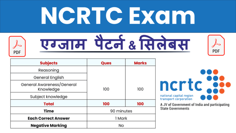 NCRTC Syllabus 2025: Download NCRTC Syllabus PDF