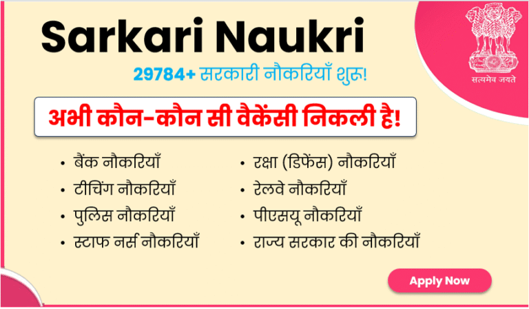10th Pass Govt Job 2025: 25000+ Latest 10th Pass Govt Job All India