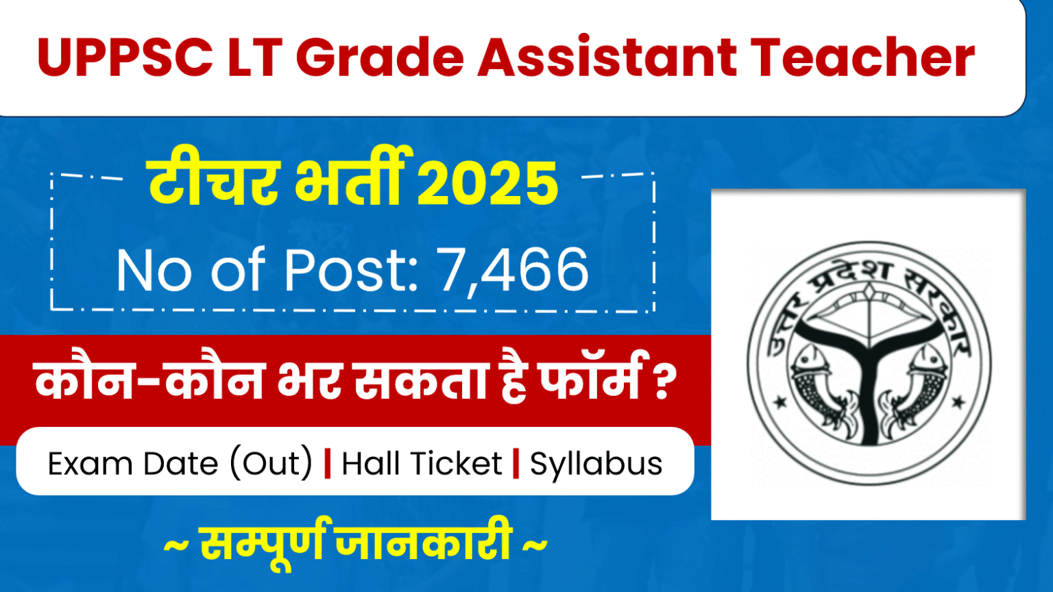 UPPSC LT Grade Notification PDF 2025: 7466 Posts Apply Online